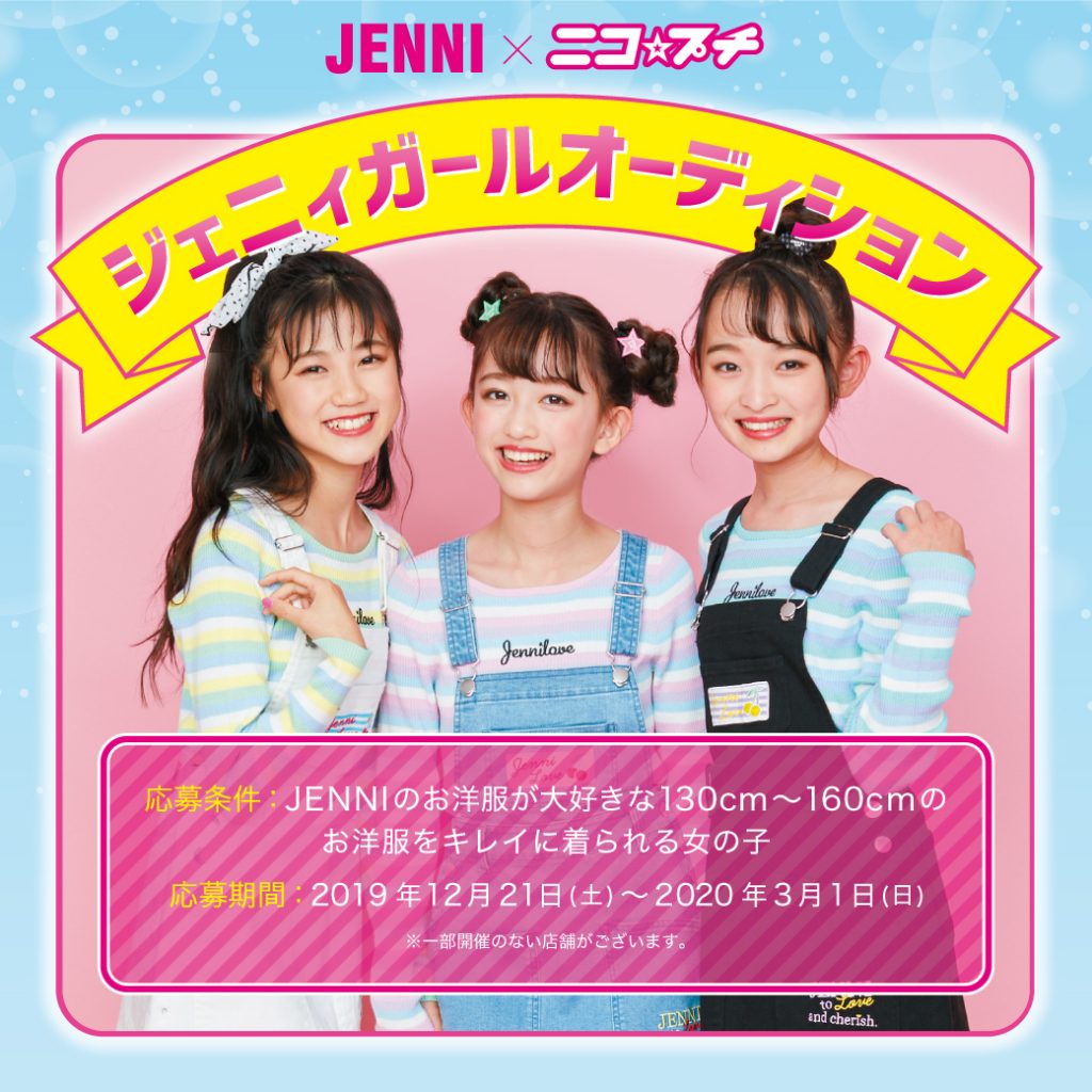春日部店 #ジェニィガールオーディション締め切り間近‼💦 | JENNI Online